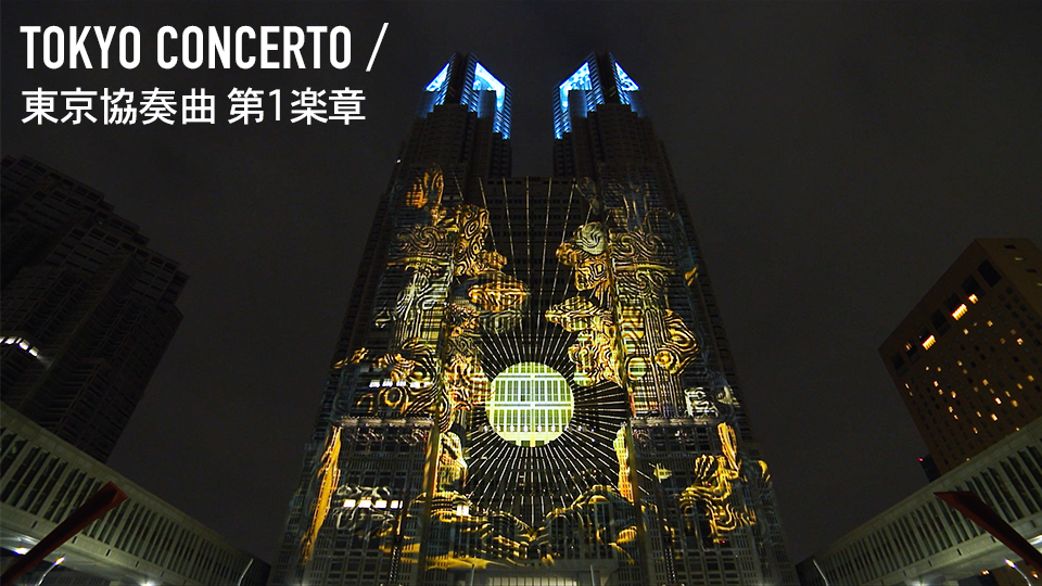 GALLERY ALL - Tokyo Projection Mapping Project